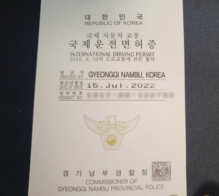 국제 면허증 발급 신청 방법 및 구비 서류 발급비 영문 운전면허증 발급 장소 네이버 블로그