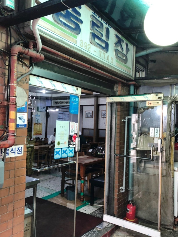 충정로 쫀득한 도가니탕이 맛있는 50년 전통의 노포 중림장 설렁탕 주차 Tip 네이버 블로그