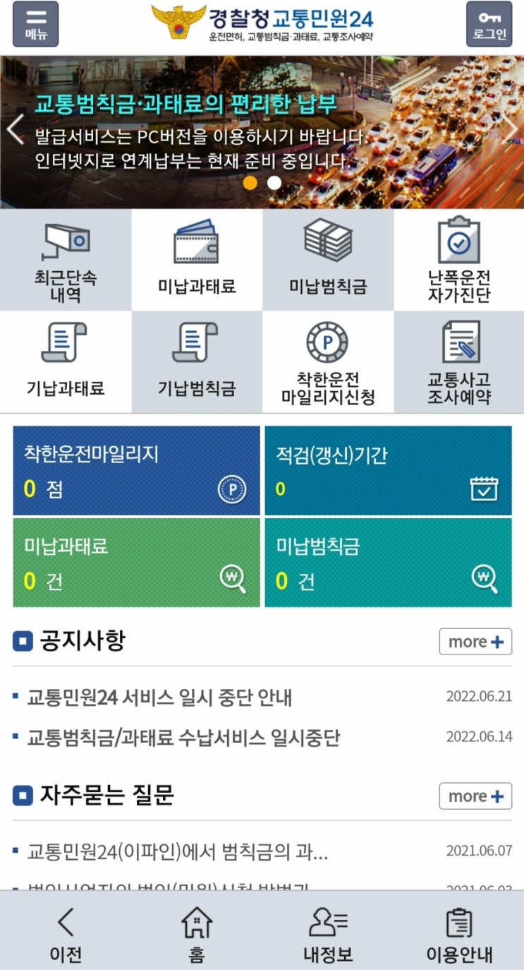 과태료 범칙금 벌금 차이와 이파인으로 조회 납부하기 네이버 블로그