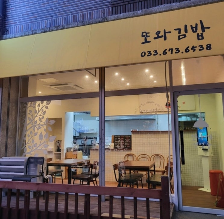 양양 맛집 양양 현지인 맛집 추천 양양 또와김밥 양양김밥맛집🫶🏻 네이버 블로그