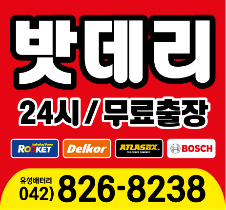 #대전밧데리전문점 #유성밧데리 #유성구탑립동NF소나타밧데리교체 #로케트GB80L밧데리교체 #밧데리출장교체 #무료출장 #무료장착 : 네이버 블로그