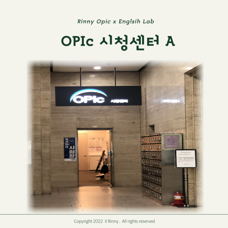 오픽 시청센터 후기,시험장 추천(ft.OPIc 변경/취소규정) : 네이버 블로그