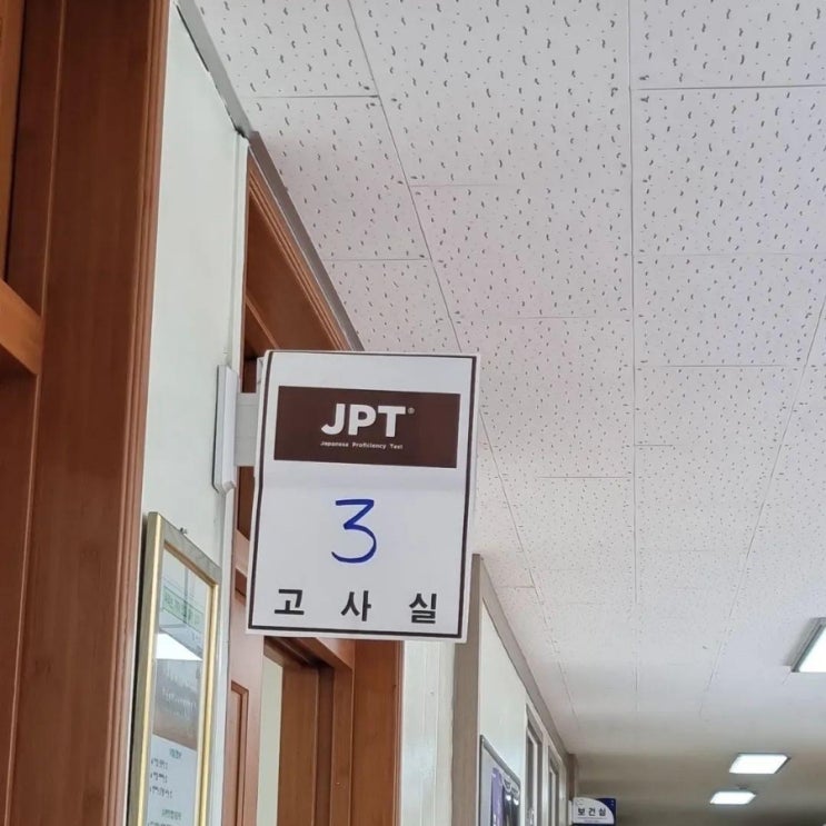 JPT 후기 : 네이버 블로그