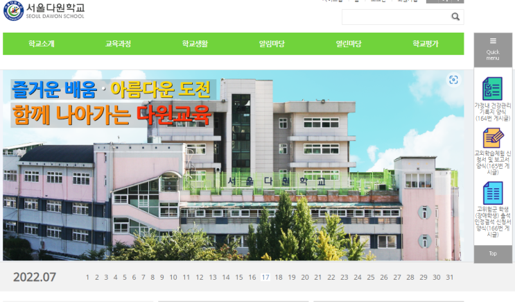 특수학교 특수교육 서울다원학교 기간제교원초등특수 중등특수 채용 공고 네이버 블로그