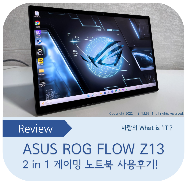 투인원 게이밍 노트북, ASUS ROG Flow Z13 직접 구입해 2달간 사용해본 후기! i9 탑재 모델 선택 이유 ...