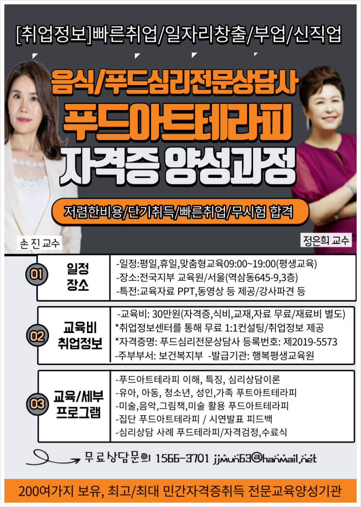 요리 푸드아트테라피 심리상담사 자격증취득 전문강사 취업교육 네이버 블로그