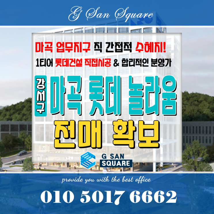 강서구 마곡 롯데 놀라움 지식산업센터 사무실 분양권 매매전매 네이버 블로그