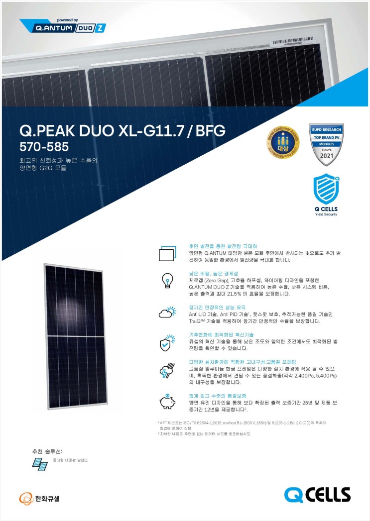 Q.PEAK DUO XL-G11.7-BFG (570-585) 데이터시트 다운로드 : 네이버 블로그