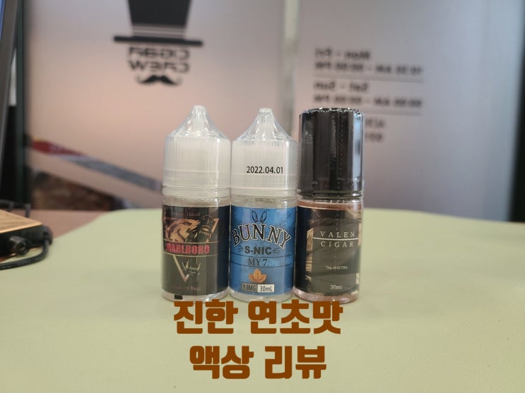 분당 전자담배 수내역 전자담배 진~한 연초 느낌을 그대로 느낄 수 있는 연초 계열 입 호흡 액상 3종 리뷰 네이버 블로그