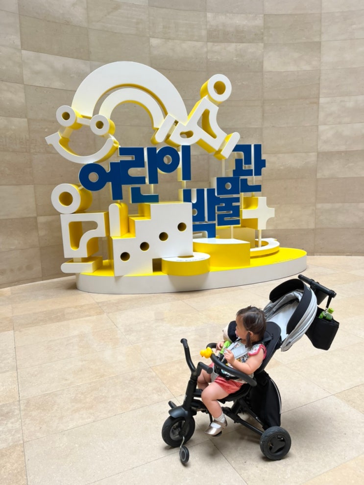 지온이랑 놀러가기 국립중앙박물관 어린이박물관 서울 용산 아기와 갈만한 곳 16개월 아기와 박물관데이트 네이버 블로그