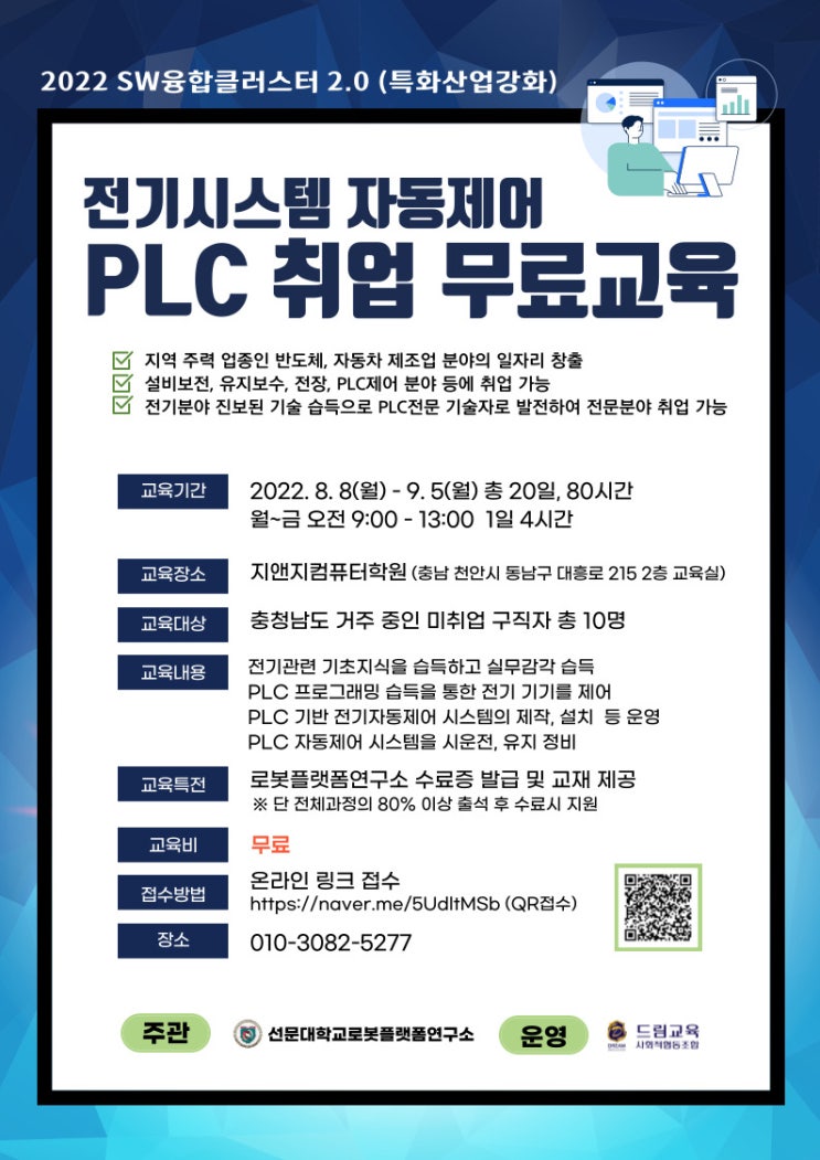 천안아산 전기plc교육 천안아산 전기시스템 자동제어 Plc 국비지원 취업 무료 교육 일정 및 참여 안내 네이버 블로그