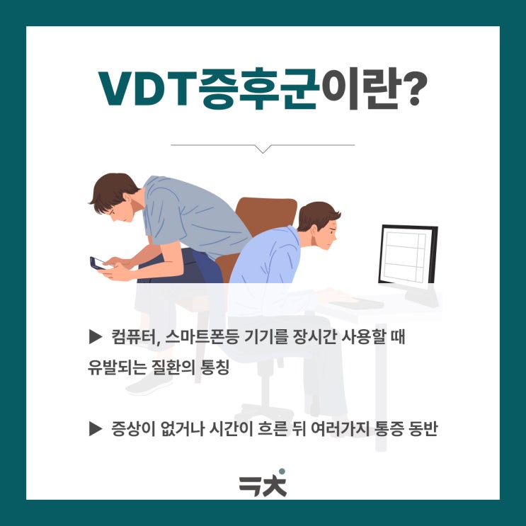 VDT증후군이란 : 네이버 블로그