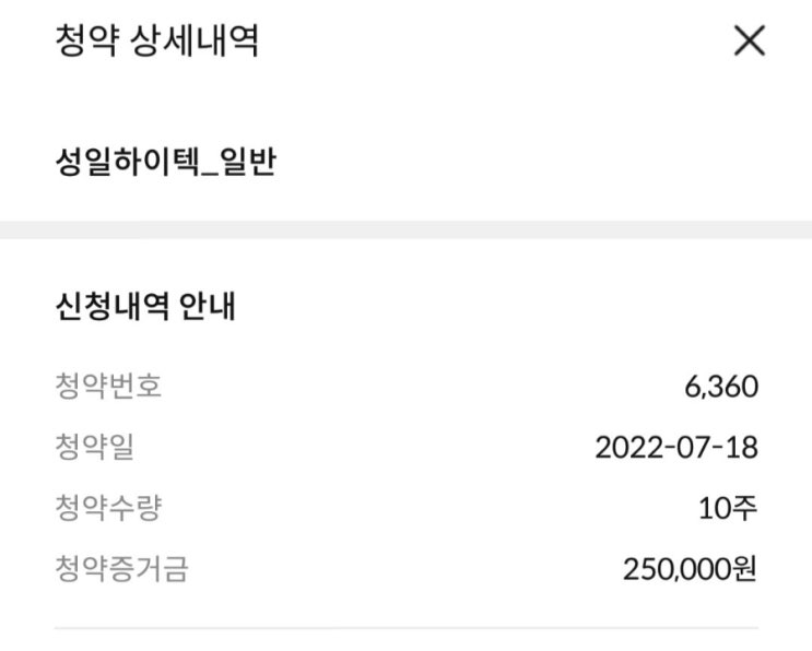 공모주 청약성일하이텍 네이버 블로그