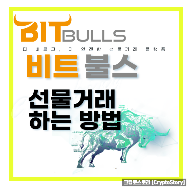 코인 마진거래 비트불스 선물거래 하는법 네이버 블로그