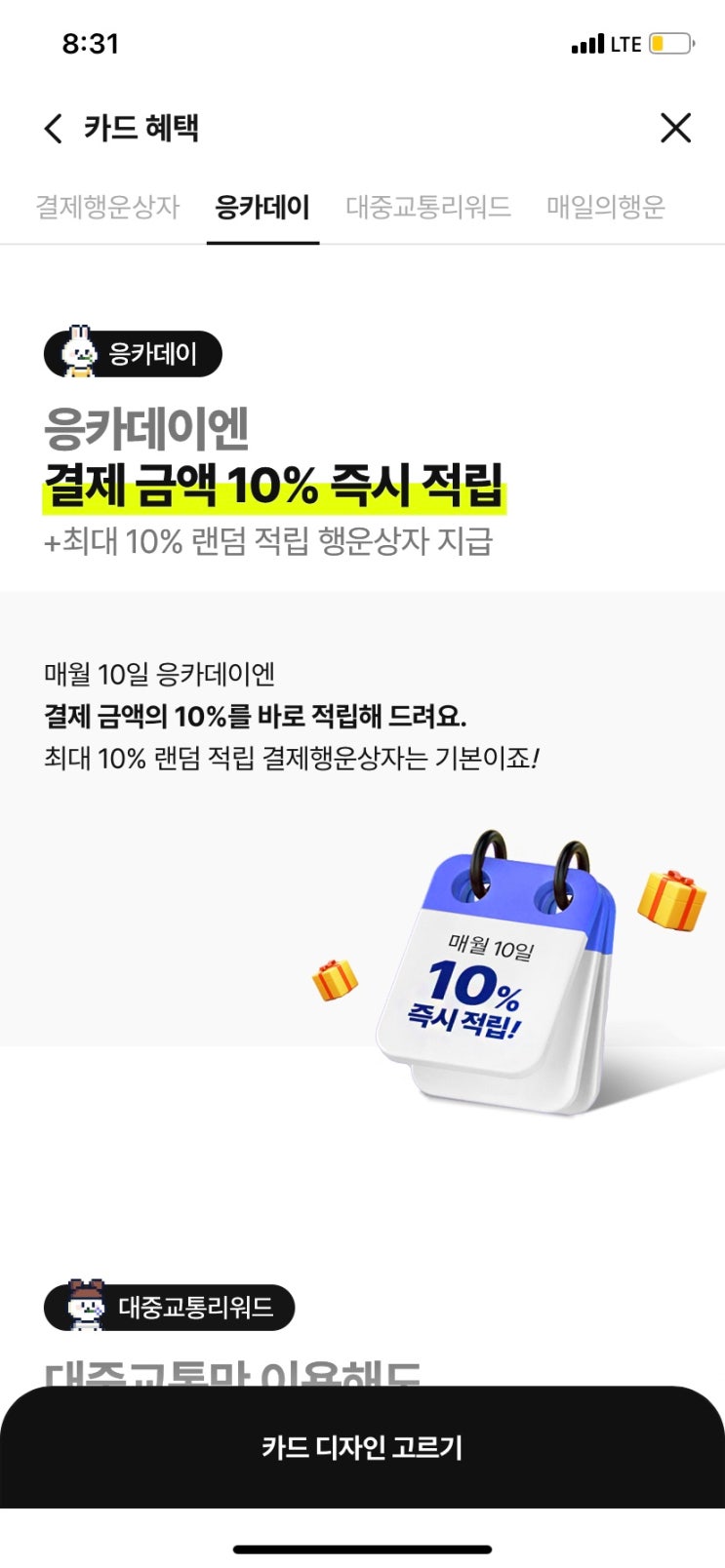 체크카드 추천!!!010pay 혜택 정리 및 초대코드/ 추천인 : 네이버 블로그