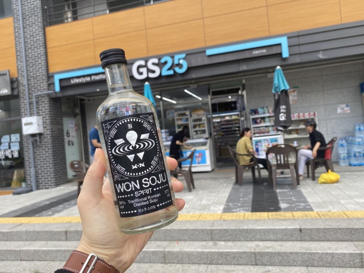 원소주 스피릿 가격&도수 GS25편의점 구매후기! ft.강일6단지(강동) : 네이버 블로그