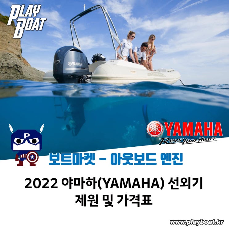 [야마하] 2022 야마하(YAMAHA) 선외기 엔진 제원 및 가격표 : 네이버 블로그