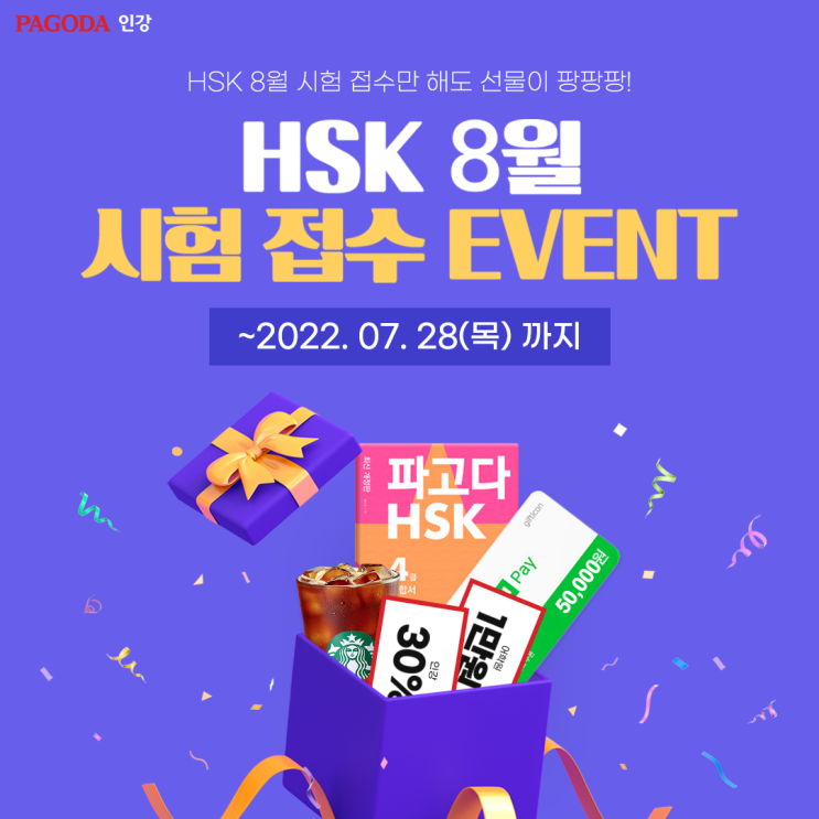 HSK 8월 시험 접수 인증만 해도 선물이 팡팡! : 네이버 블로그