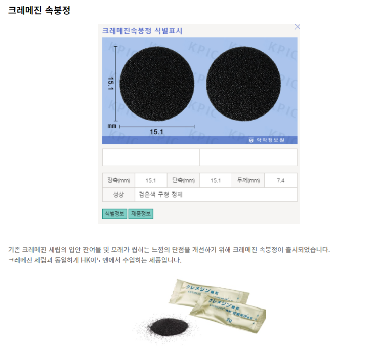 크레메진속붕정 복용법 효능효과 사용법 부작용 가격 네이버 블로그
