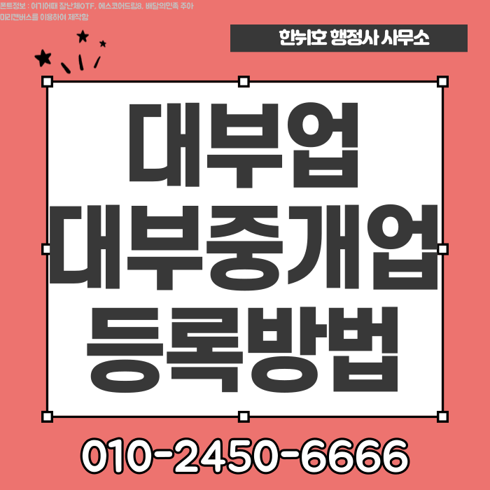 대부업 대부중개업 등록하는 방법 교육이수 등록요건 구비서류 절차광진구 행정사인허가 등록대행 네이버 블로그