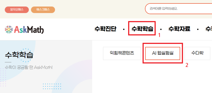 Ask Math(애스크 매스) ai 웹실험실을 통한 텍스트 분석하기 : 네이버 블로그