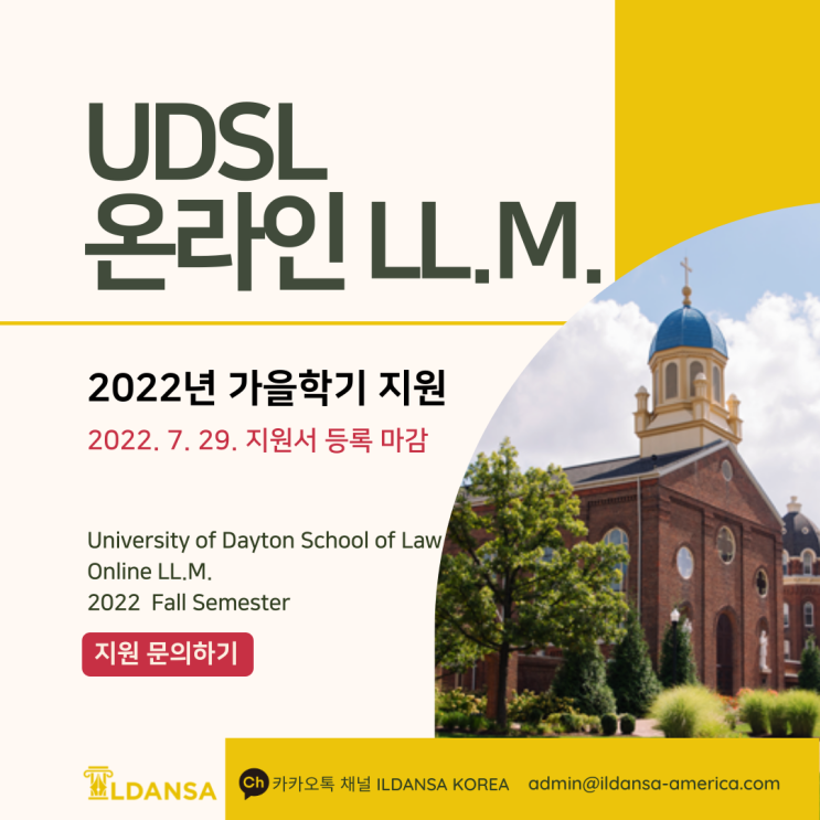미국로스쿨 UDSL 온라인 LLM 2022년 가을학기 안내 : 네이버 블로그