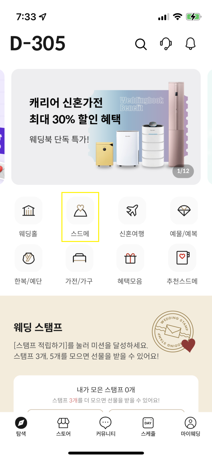 결혼 준비 일기4 스튜디오 알아보기 플리트비체 Feat 웨딩북 비동행 플래너 스드메 계약 네이버 블로그