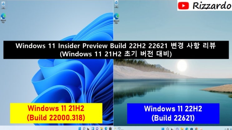 Windows 11 Insider Preview Build 22H2 빌드 22621 변경사항 리뷰 : 네이버 블로그