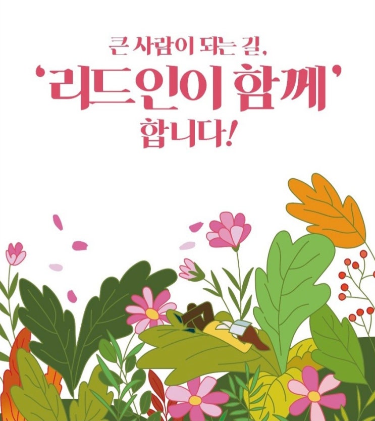 리드인 독서논술 학원 동래온천초점 오픈 동래 온천동 독서 논술 학원 리드인 네이버 블로그