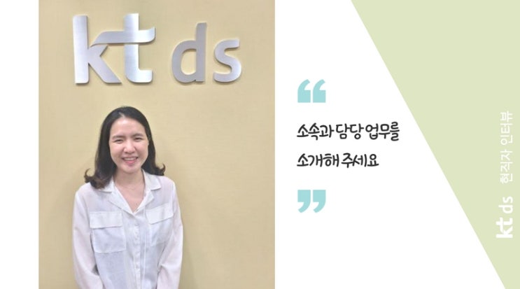 [KT DS 현직자 인터뷰] 벽돌을 쌓아 집을 형상화하는 웹 개발자 : 네이버 블로그