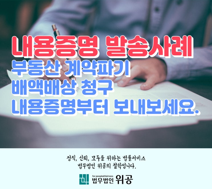 부동산 계약파기 배액배상 청구 내용증명으로 해결하세요 네이버 블로그