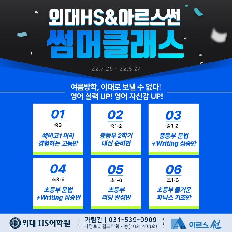 운정 외대hs어학원 썸머클래스 여름방학 몰입수업 진행 산내마을 영어 학원 네이버 블로그