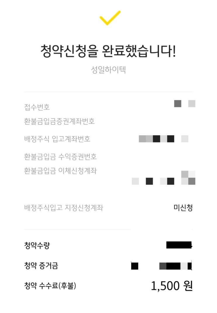 경제 시사 공모주 투자 성일하이텍 네이버 블로그