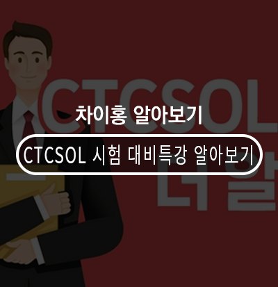 차이홍공자학원 시험 대비특강 접수시작 : 네이버 블로그