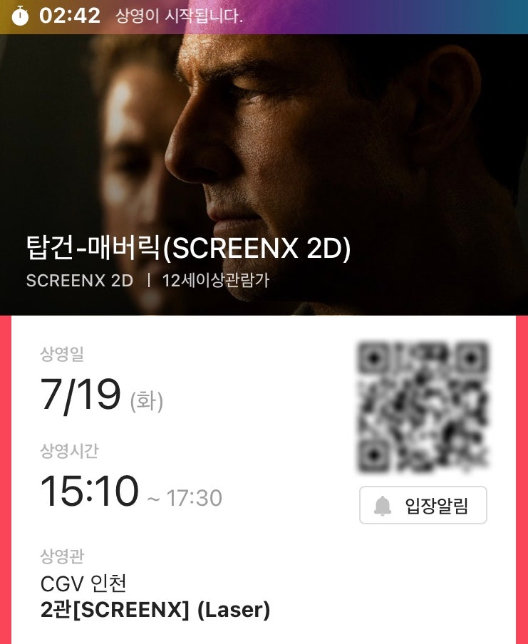 [CGV인천] 탑건-매버릭 SCREENX 2D : 네이버 블로그