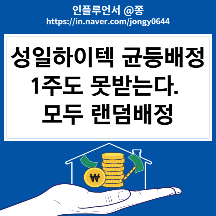 7월 공모주 성일하이텍 균등 비례 최종 경쟁률 배정주수 네이버 블로그