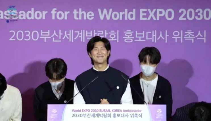 [방탄소년단 RM] ambassadors for World BUSAN Expo 2030 speech : 네이버 블로그