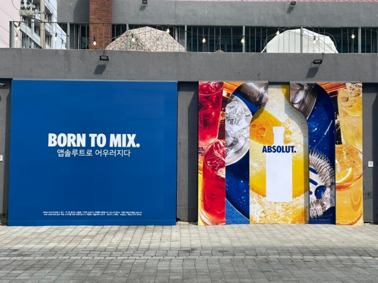 성수 가볼만한 곳 - 앱솔루트 홈 'BORN TO MIX' 팝업스토어 성수동 전시 (예약링크) : 네이버 블로그