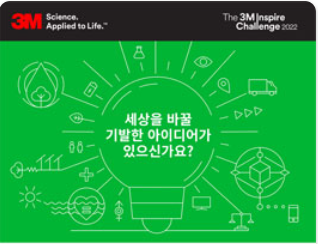 3M Inspire Challenge / 아시아 챔피언: US$ 5,000의 상금 : 네이버 블로그