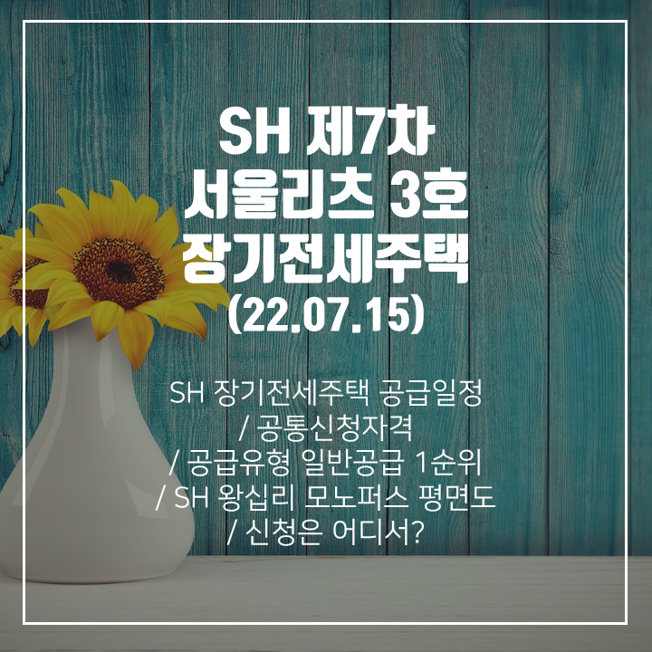 Sh 제7차 서울리츠 3호 장기전세주택 입주자 모집22715 왕십리 모노퍼스 평면도 네이버 블로그