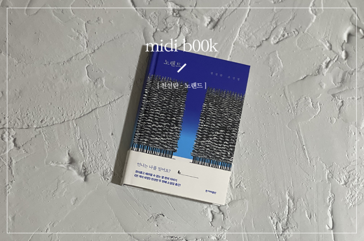 midi b00k_노랜드 : 네이버 블로그