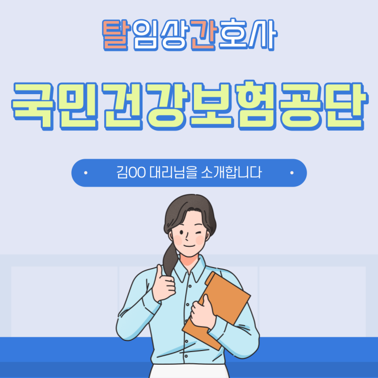 탈임상널스 6탄 국민건강보험공단 건강보험 공단간호사 국민건강 탈임상간호사 간호사진로 진로고민 공기업 간호사