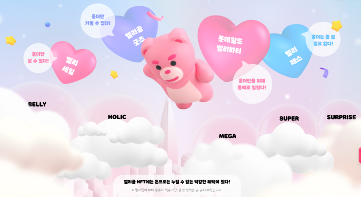 롯데홈쇼핑 벨리곰(BellyGom) NFT 디스코드 오픈! 정보 총정리 : 네이버 블로그