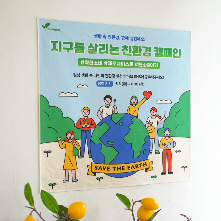 친환경 캠페인 패브릭 현수막 포스터 제작 환경친화적인 광목천 인쇄 네이버 블로그