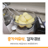 중기토핑 이유식 베이비무브 감자 큐브 어른반찬까지 네이버 블로그