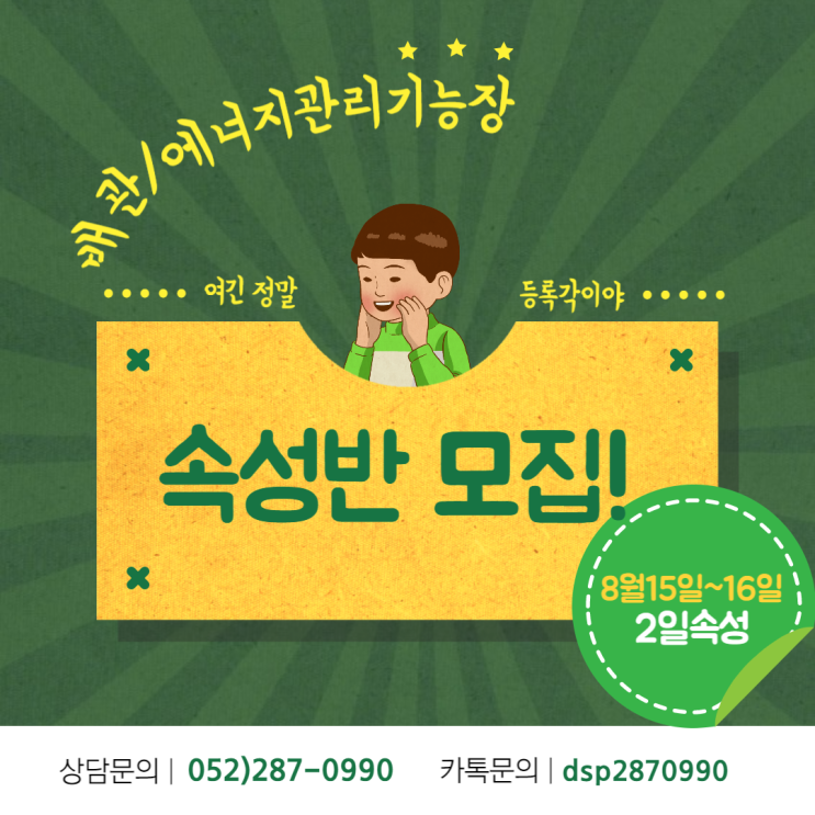배관기능장에너지관리기능장적산자격증 대비 속성 단기 815816 대성플랜트용접학원 울산포항경주부산창원대구 네이버 블로그
