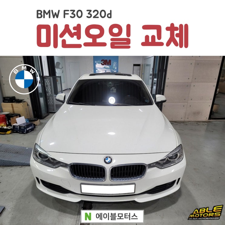 Bmw F30 320d Zf 미션오일 교환 작업 미션오일 팬 교체 부산진구 수입차 정비 에이블모터스 네이버 블로그