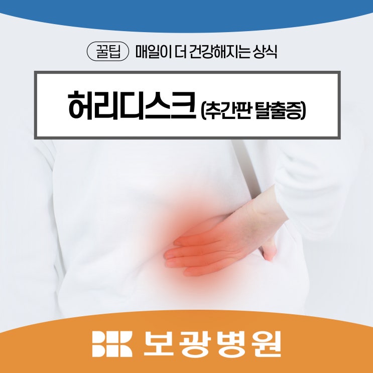 척추전문병원이 알려드리는 허리디스크 원인과 치료 Faq까지 네이버 블로그