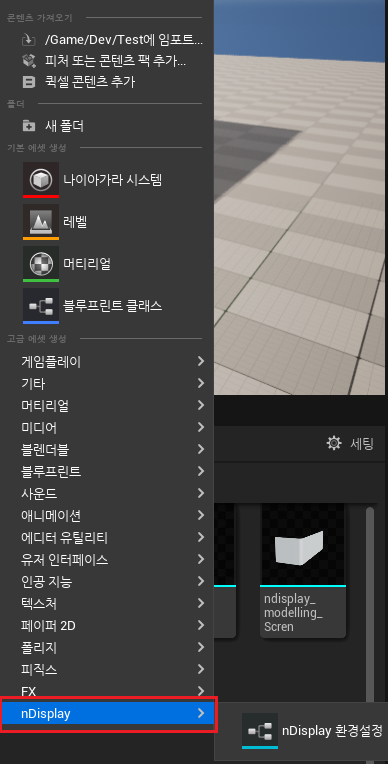 [nDisplay] ndisplay - 03. ndisplay 환경설정 : 네이버 블로그