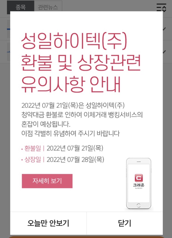 성일하이텍 공모주 청약 결과 환불 및 상장일정 대신증권 균등배정결과는내치킨돌려줘다이어트하지뭐 네이버 블로그